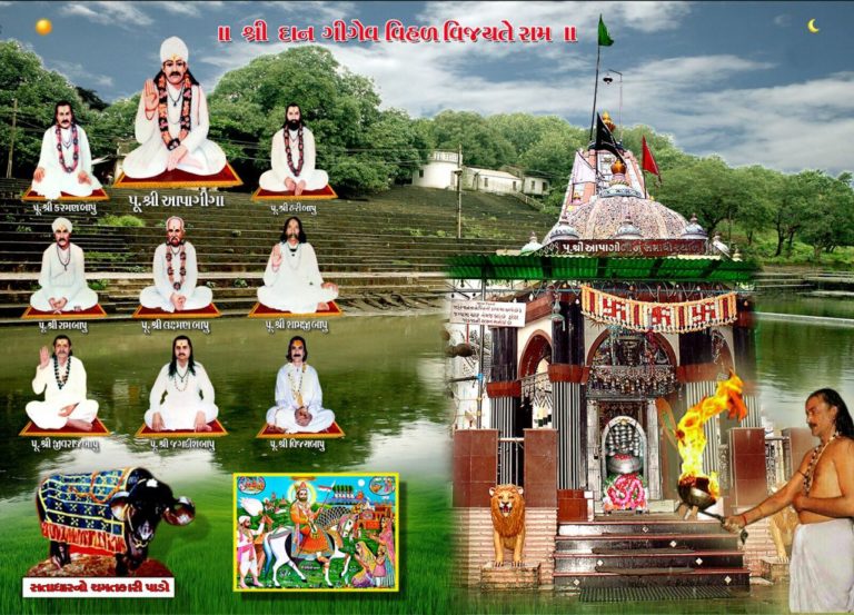 સત નો આધાર- સતાધાર નો ઈતિહાસ