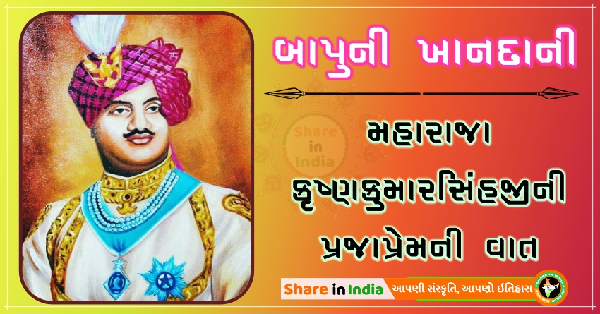 બાપુની ખાનદાની